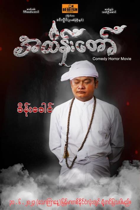 စာရိတ္တ ၂ ရုပ်ရှင်ဇာတ်ကားကြီး တစ်နေ့တစ်မျိုးမရိုးနိုင်အောင် စိတ်ရူးထထဖောက်တယ် ဘိုးတော်ဖြစ်လိုက