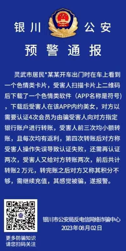 提醒！切勿相信街头小卡片，谨防被骗 宁夏新闻网