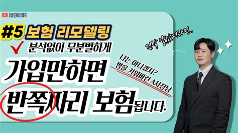 보험 리모델링 사례 병을 키워버린 A사장님 Youtube