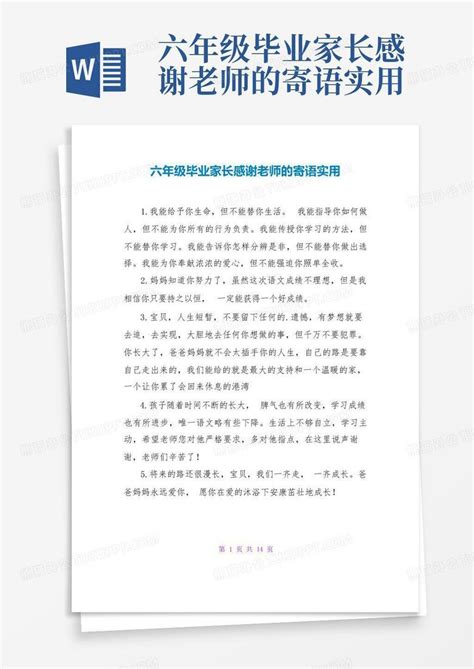 六年级毕业家长感谢老师的寄语实用Word模板下载 编号lobvbryb 熊猫办公