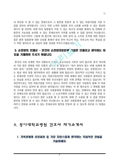간호사자기소개서 순천향병원 동아대학교병원 삼성서울병원 건국대학교병원 동의의료원 자소서의료직자기소개
