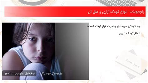 کودک آزاری جنسی