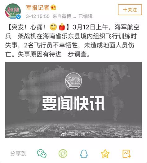 快讯 海军一架飞机在飞行训练中失事，两飞行员牺牲凤凰网