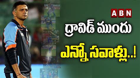 ద్రావిడ్‌ ముందు ఎన్నో సవాళ్లు Abn Hits Youtube