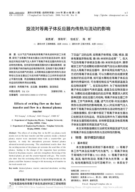 Pdf Effects Of Swirling Flow On The Heat Transfer And Flow In A Thermal Plasma Reactor