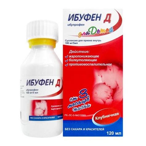 Купить Ибуфен Д Клубника суспензия 100мг/5мл 120 мл в кредит в Алматы ...