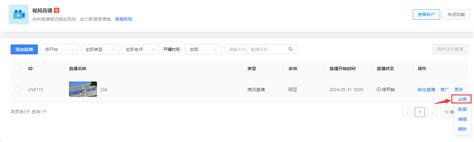 如何使用推流直播