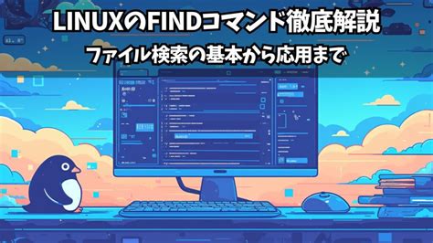 【初心者向け】linux Systemctlの使い方まとめ｜サービスの起動・停止・自動起動をマスターしよう ちょげぶろぐ