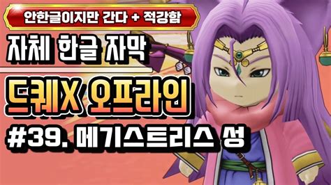 Multi Dragonquest X Offline