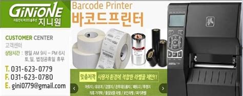 Zm400 수리 As 센터 Zebra 제브라러바코드 라벨 프린터 한 곳에서 모든 것을 해결 지니원 네이버 블로그
