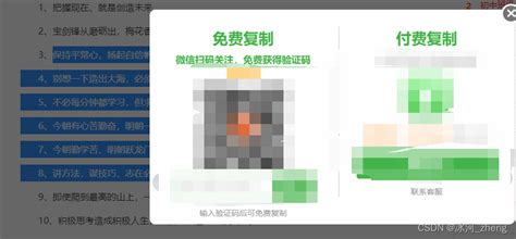 如何复制网页付费内容火狐浏览器怎么用快捷键粘贴收费文字 Csdn博客