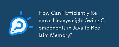 如何有效率地移除java中重量級的swing元件來回收記憶體？ java教程 php中文網