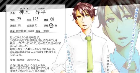 男子同居中】 【男子同居中】神木 昇平 お砂糖ひなたのイラスト Pixiv