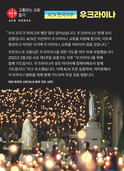 우크라이나 평화를 위한 기도