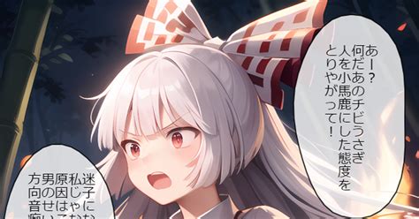 Pixai 不死の少女と二人旅④ 佐藤秋のマンガ 漫画 東方project 藤原妹紅 Pixiv