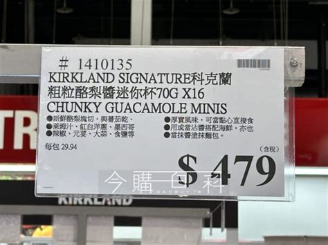 Costco好市多 Kirkland Signature 科克蘭粗粒酪梨醬迷你杯 1410135 今購百科daybuytw