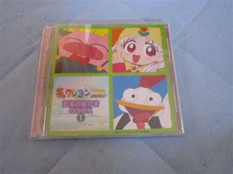 【中古】cd 即決 「夢のクレヨン王国 音楽お絵かきbook1」の落札情報詳細 ヤフオク落札価格検索 オークフリー