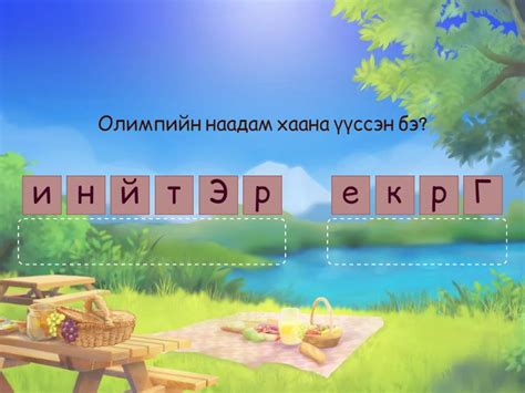 Эртний Грек 6 р анги Түүх Anagram