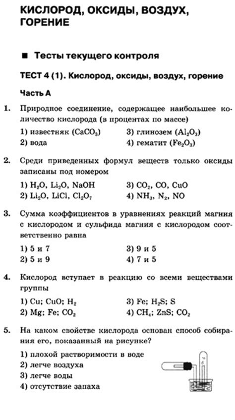 Тесты по химии для 8 классов