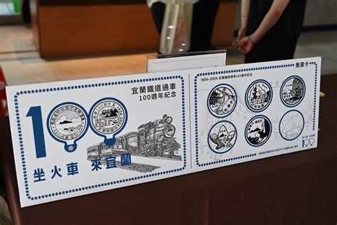 坐火車 來宜蘭～ 宜蘭鐵道通車100週年紀念系列活動啟動