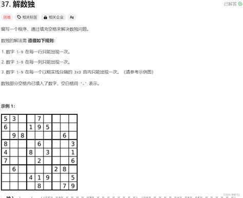 Leetcode日记（27）解数独 Csdn博客