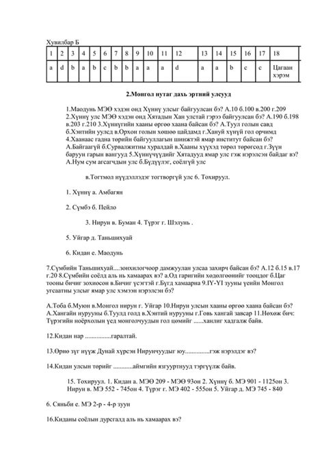 8 монголын түүх тест Docx