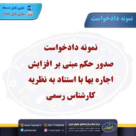 نمونه دادخواست صدور حکم مبنی بر افزایش اجاره بها مرکز اسناد حقوقی و قراردادهای ایران