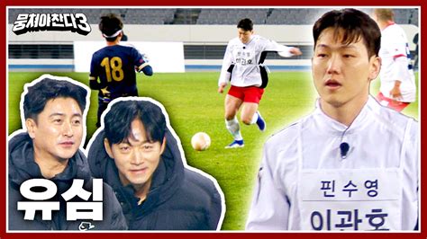 명장면클립 뭉쳐야 찬다3 Jtbc