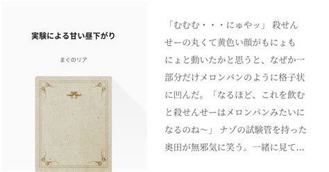 暗殺教室 烏間惟臣 実験による甘い昼下がり まぐのリアの小説 Pixiv