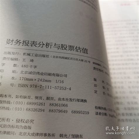【图】财务报表分析与股票估值 拍品信息 网上拍卖 拍卖图片 拍卖网 拍卖网站