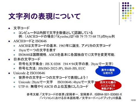 基礎情報科学のトピックス 平成15年度版 喜田拓也 ppt download
