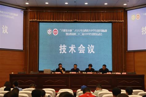 2022年山西省大中学生田径锦标赛大学组组委会会议及技术会议召开 体育学院