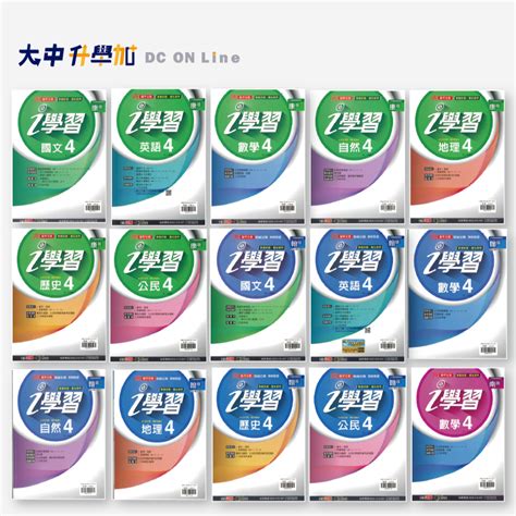 鼎甲國中『i學習』國二下 國文、英文、數學、自然、歷史、地理、公民【康軒、翰林、南一適用附解答 蝦皮購物