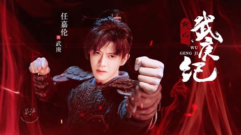 【任嘉伦x武庚】烈焰之武庚纪自制预告 Youtube