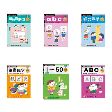 幼小銜接進階練習本 兩位數加減 abc 幼小銜接練初階習本 綜合數學 筆畫國字 150 ABC 小康軒 蝦皮購物
