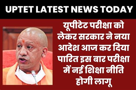 Uptet 2023 यूपीटीईटी नोटिफिकेशन को लेकर आ गई बड़ी खुशखबरी मुख्यमंत्री