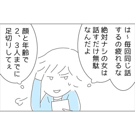 ハイスペな俺様が地雷婚活男のはずがない③04 リプに続きます👇 ゆりゆアラサー女子っぽい漫画 さんのマンガ ツイコミ仮