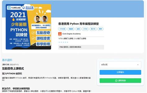 核心引擎 科技學校 社交媒體課程推廣 Flowdigital