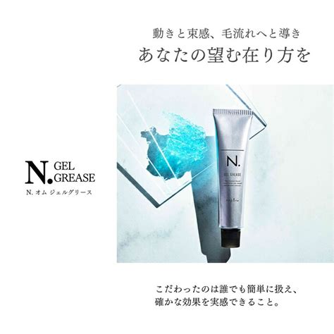 【楽天市場】ナプラ エヌドット オム ジェルグリース 80g 2個セット Napla Nオム スタイリング ワックス ヘアデザイン メンズ