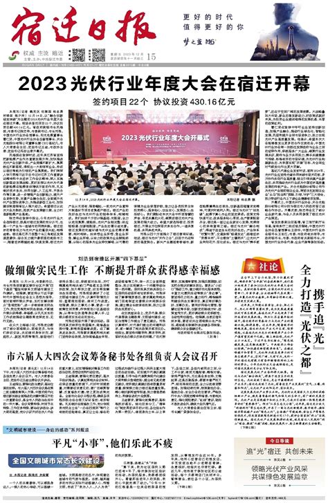 宿迁日报云报