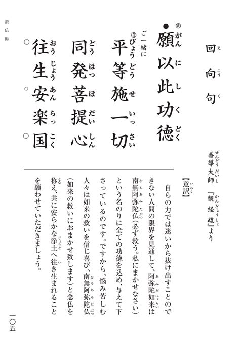 開経偈 かいきょうげ Japanese English Dictionary Japaneseclassjp