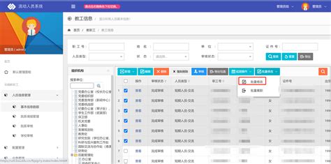 短期（临时）人员管理系统 北京建筑大学数字化与智算中心