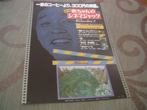 Yahooオークション 映画 チラシ 名古屋 欽ちゃんのシネマジャック