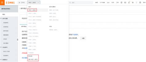 如何快速使用api和smtp发信的流程 邮件推送 阿里云
