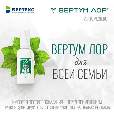 Вертум Лор спрей для местного применения 0 255 мг доза 40 мл 1 шт