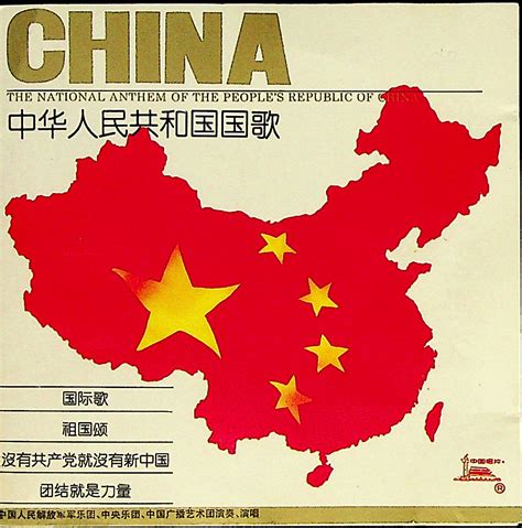 中华人民共和国国歌 中央乐团中央乐团 高音质在线试听 中华人民共和国国歌歌词 歌曲下载 酷狗音乐