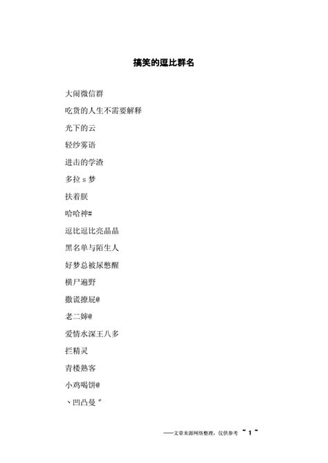 群名称搞笑 图库 五毛网