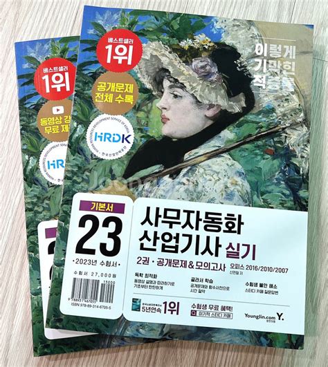 2023년 사무자동화산업기사 실기책 팝니다 수험서자격증 중고나라