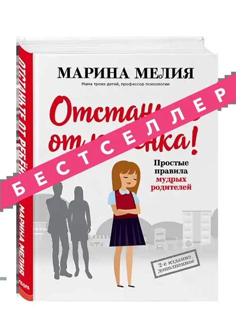 Отстаньте от ребенка! Простые правила | storystore