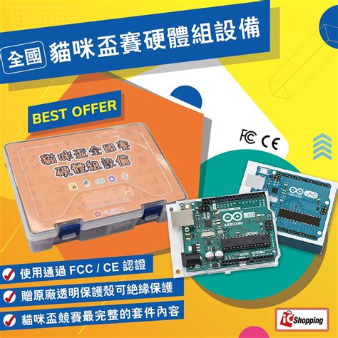 icshop電子零件購物網 109年全國貓咪盃賽硬體組設備 ㊙️ 獨家使用義大利原裝arduino® uno